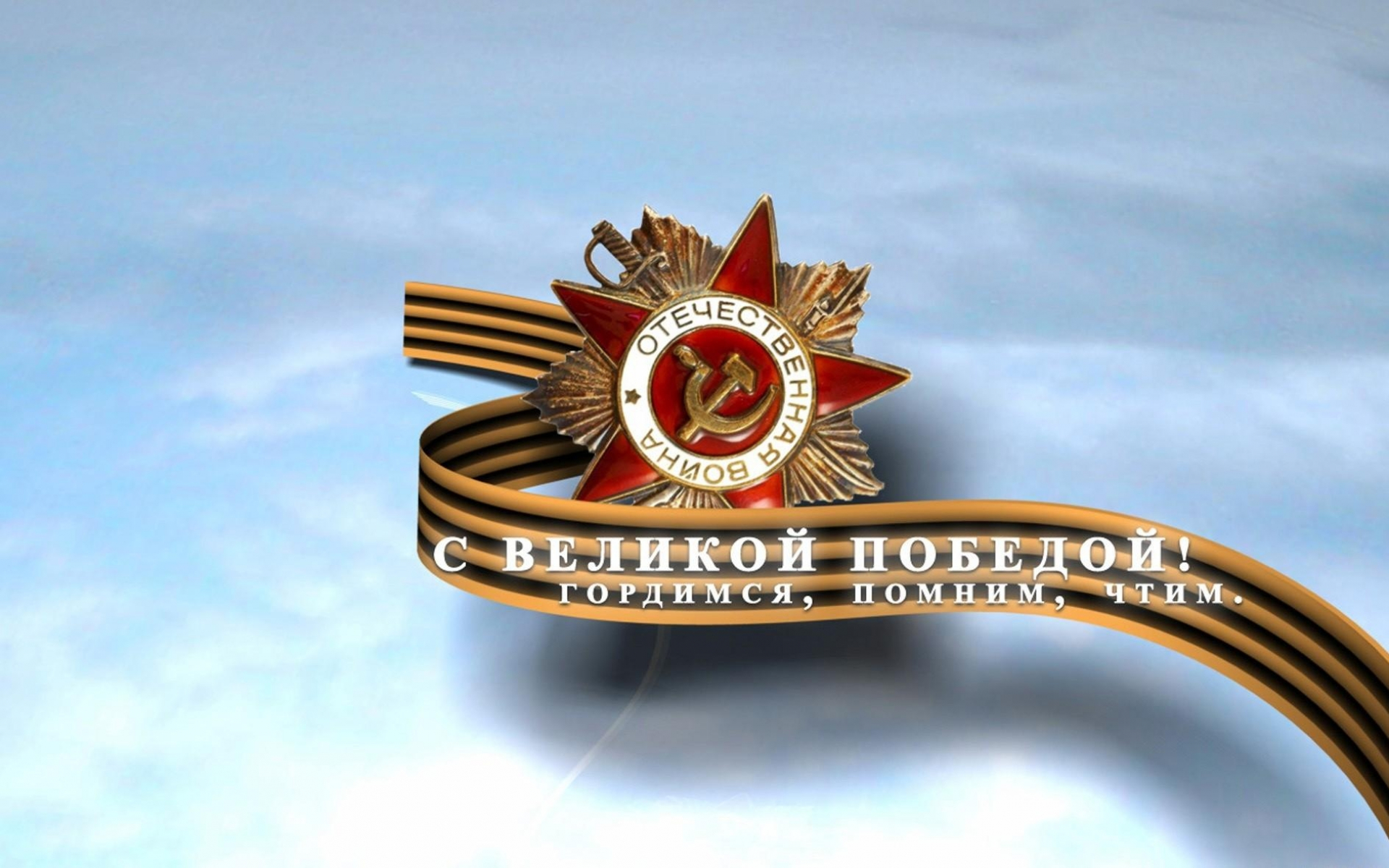 Wallpaper May 9, Emblem, Ribbon of Saint George, Background - Download ...